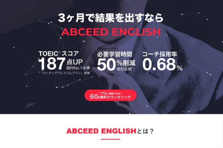 ABCEED ENGLISH（エービーシード・イングリッシュ）の評判・口コミ | おすすめ英会話・英語学習の比較・ランキング- English Hub
