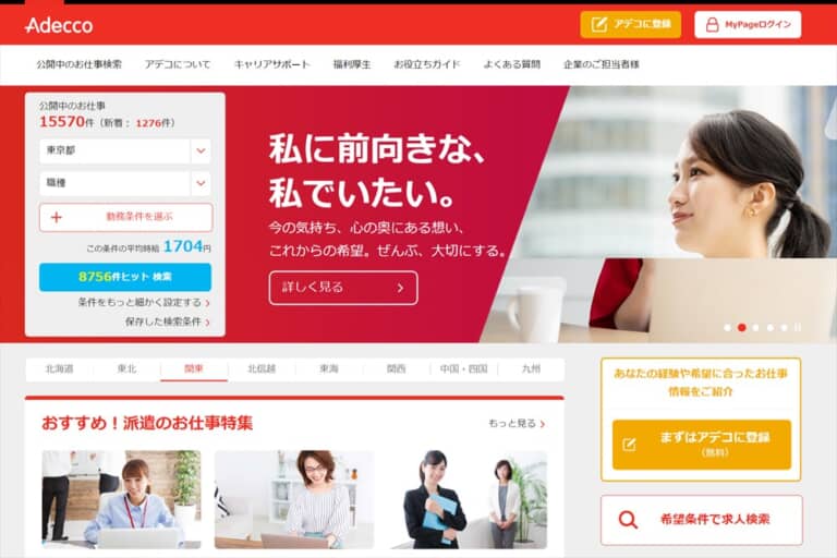 外資系企業求人・英語力を活かせる求人に強い派遣会社6選 | おすすめ英会話・英語学習の比較・ランキング- English Hub