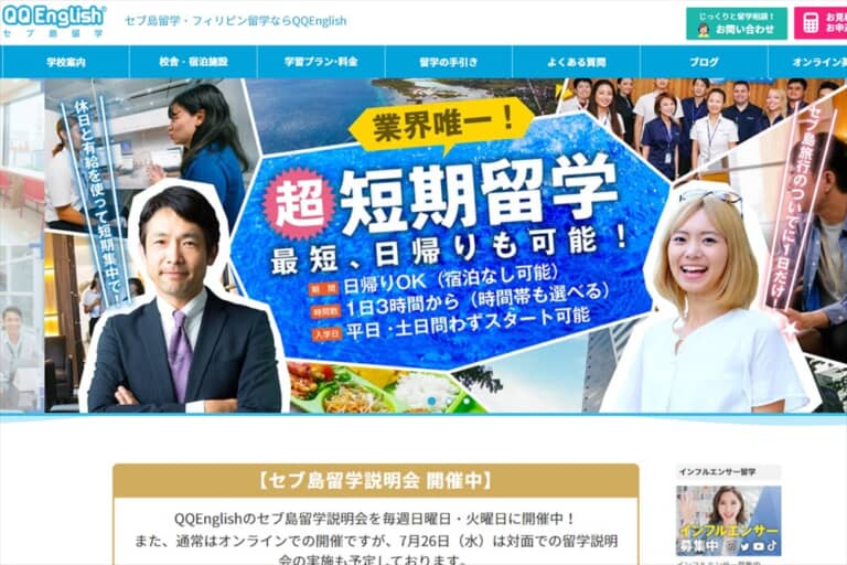 QQ English セブ島留学の口コミ・評判 | English Hub