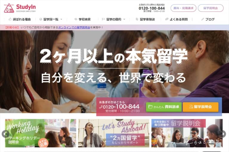 StudyIn（スタディーイン）の口コミ・評判 | English Hub