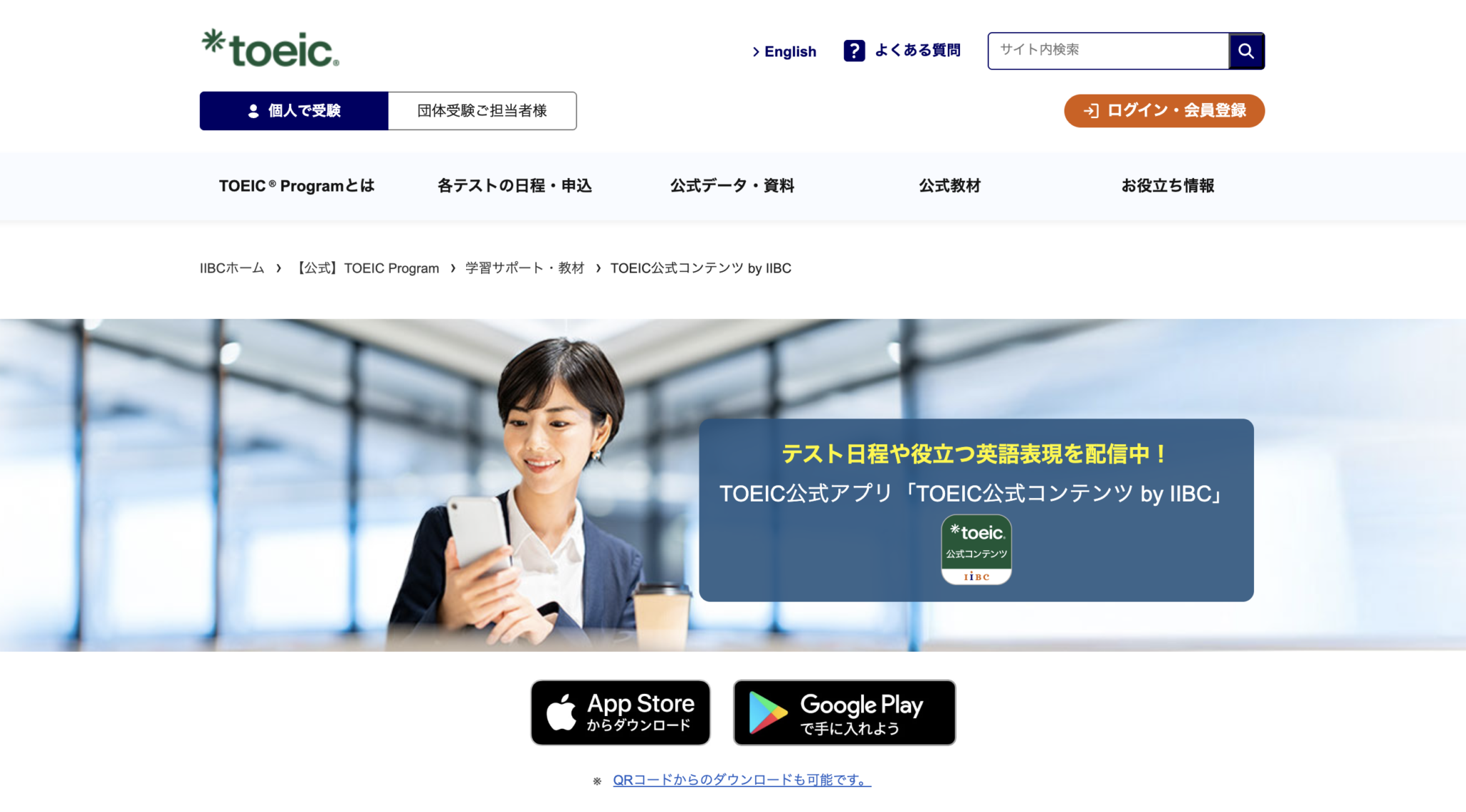 【2025年最新版】おすすめのTOEICアプリ徹底解説！｜スキマ時間で効率的に対策！ | おすすめ英会話・英語学習の比較・ランキング- English Hub
