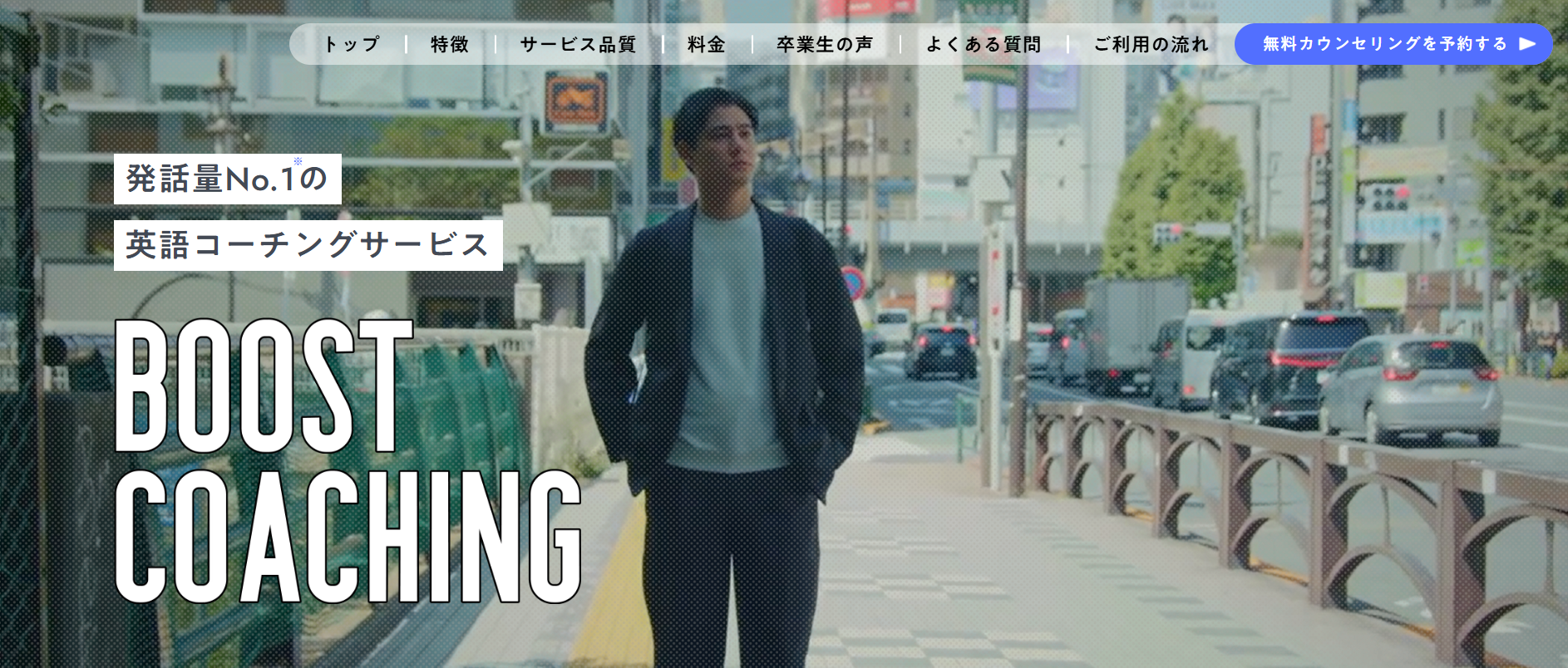 Boost Coaching（ブーストコーチング）の評判・口コミ | おすすめ英会話・英語学習の比較・ランキング- English Hub