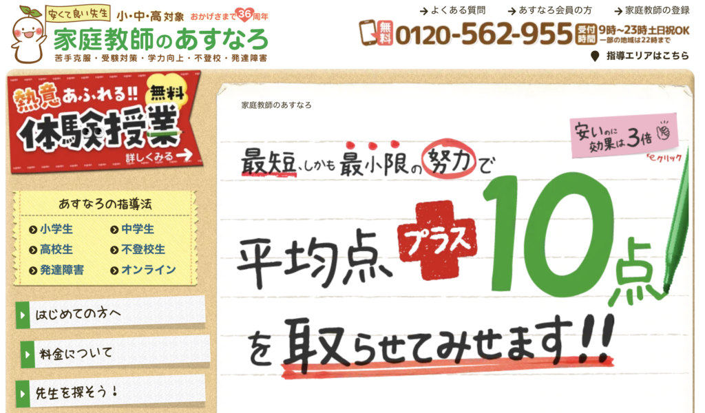家庭教師あすなろはやばい？口コミ・評判から分かった真相を徹底解説| English Hub